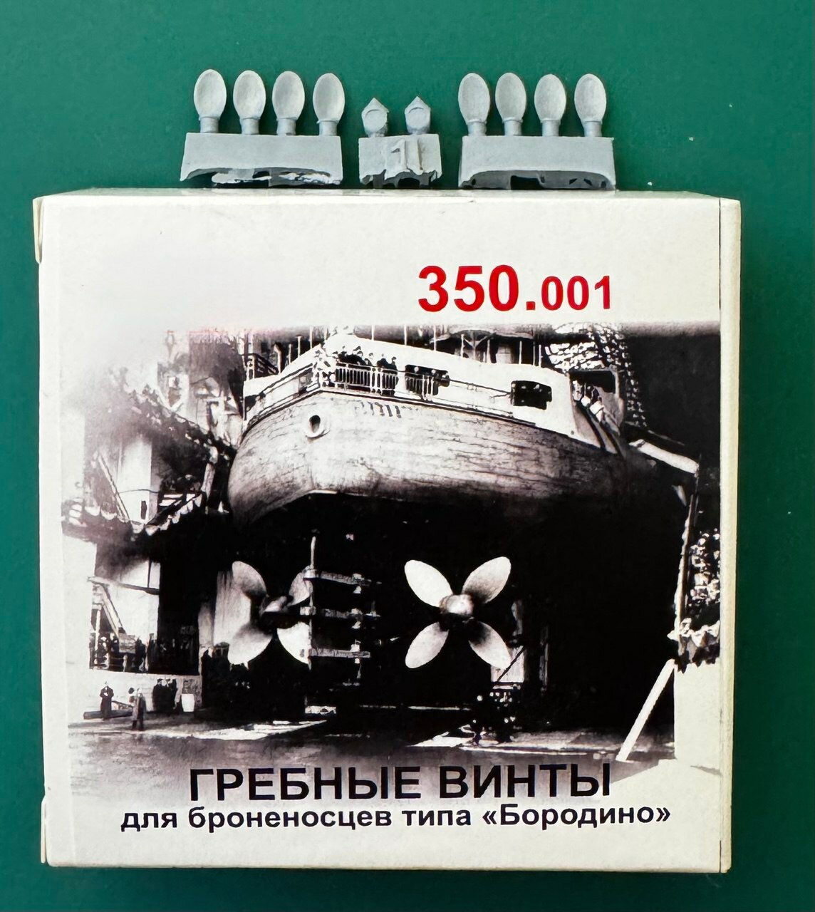 Дополнения для сборных моделей