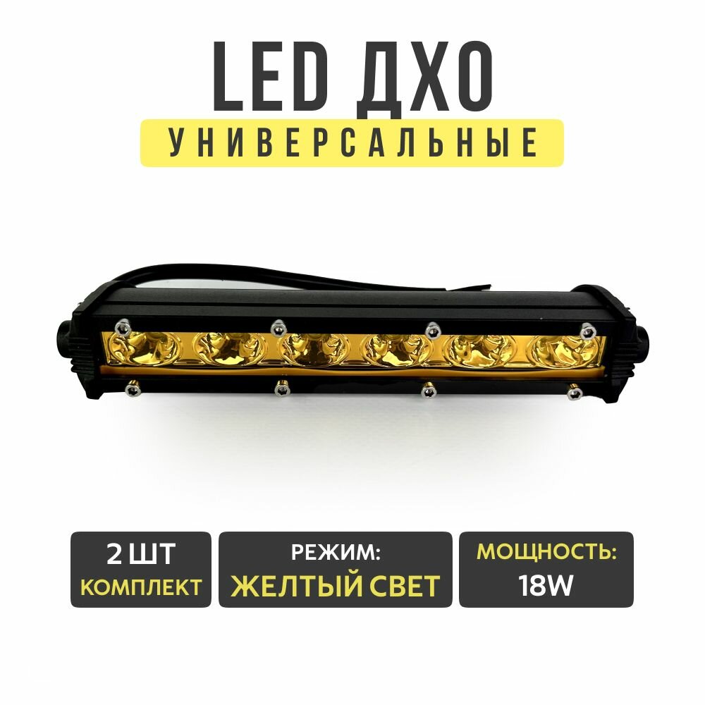 Огни дневные ходовые