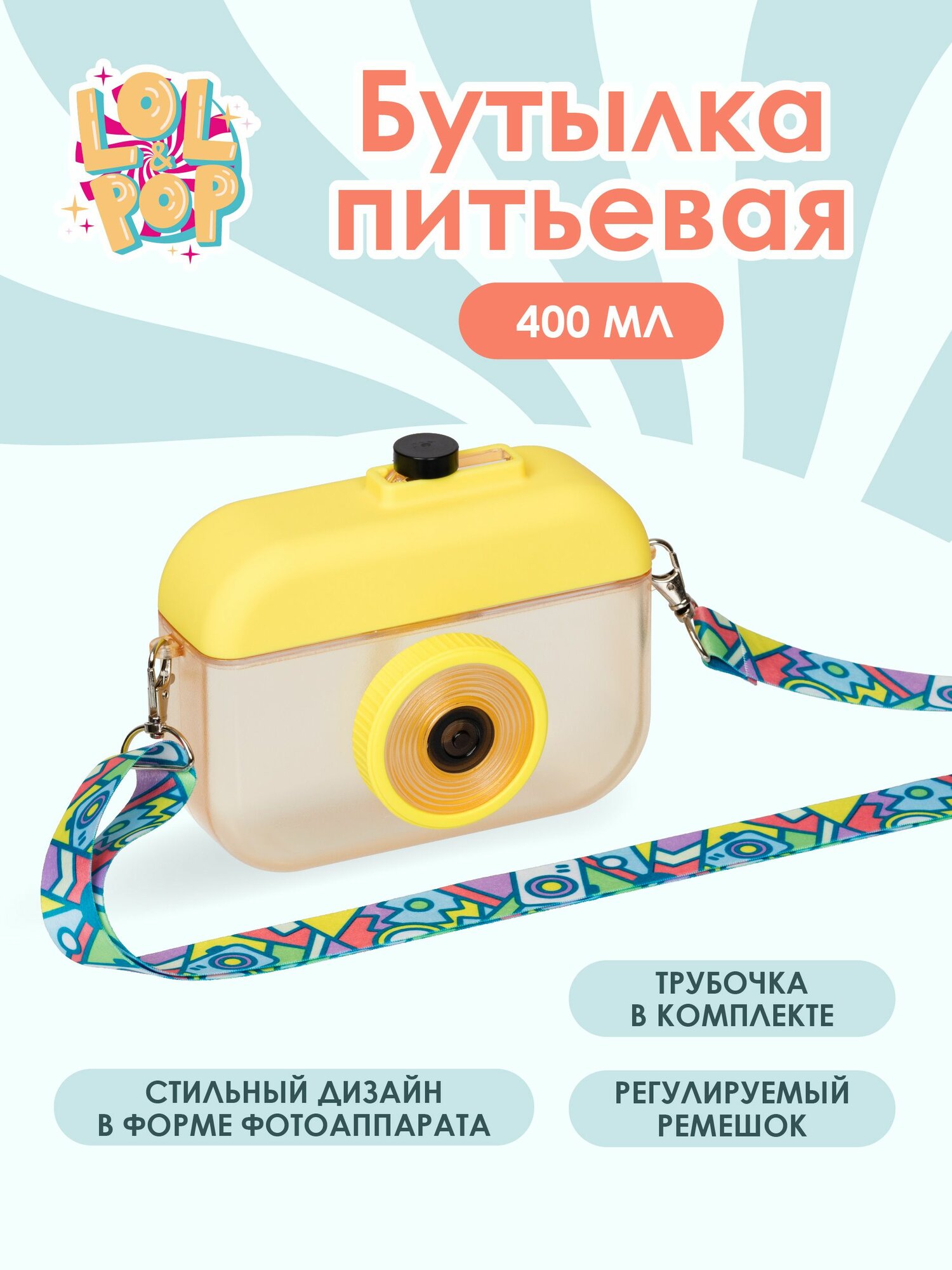 Бутылка пластиковая "Lol&Pop" LLP-010 400 мл 16.8 х 6.4 х 12.3 см №02 желтый