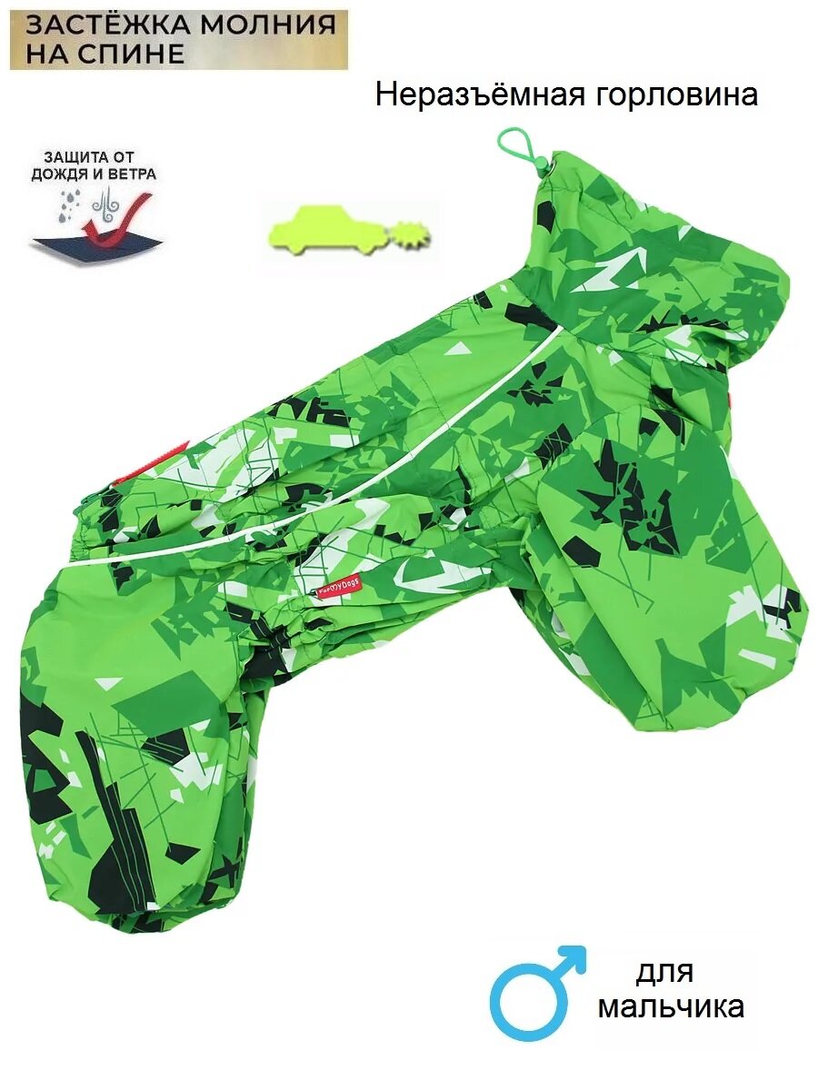 Дождевик с высоким воротником для собак. Мальчик. FORMYDOGS (№ 16 по спинке 33см мальчик)