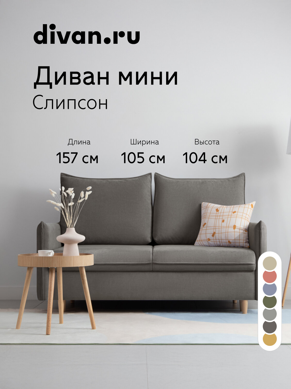 Диван-кровать раскладной Divan.ru Слипсон Мини Linia Stone, 157х105х104 см, спальное место 139х199 см, коричневый, велюр