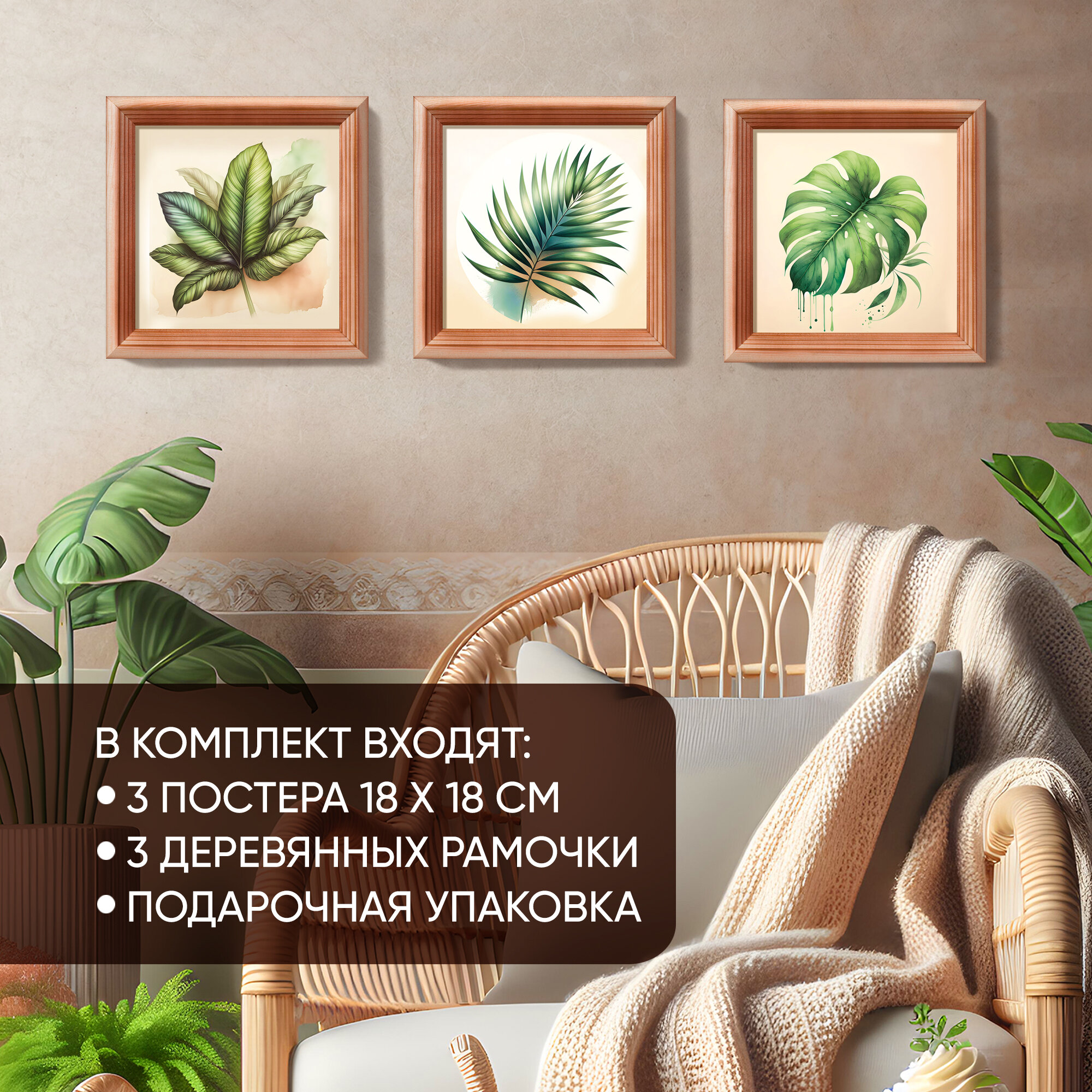 3 постера Тропические листья акварель