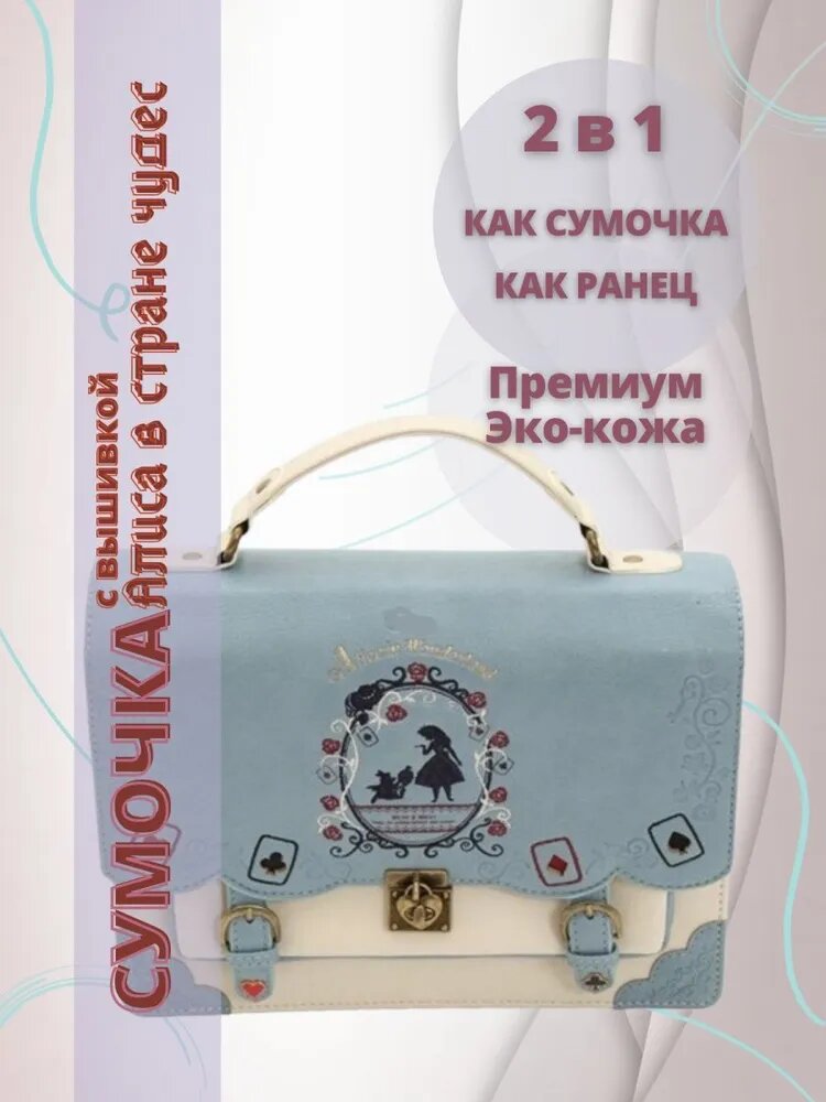 Сумка детская на плечо для девочек, Алиса в стране чудес, голубого цвета, 22x26x9 см, экокожа