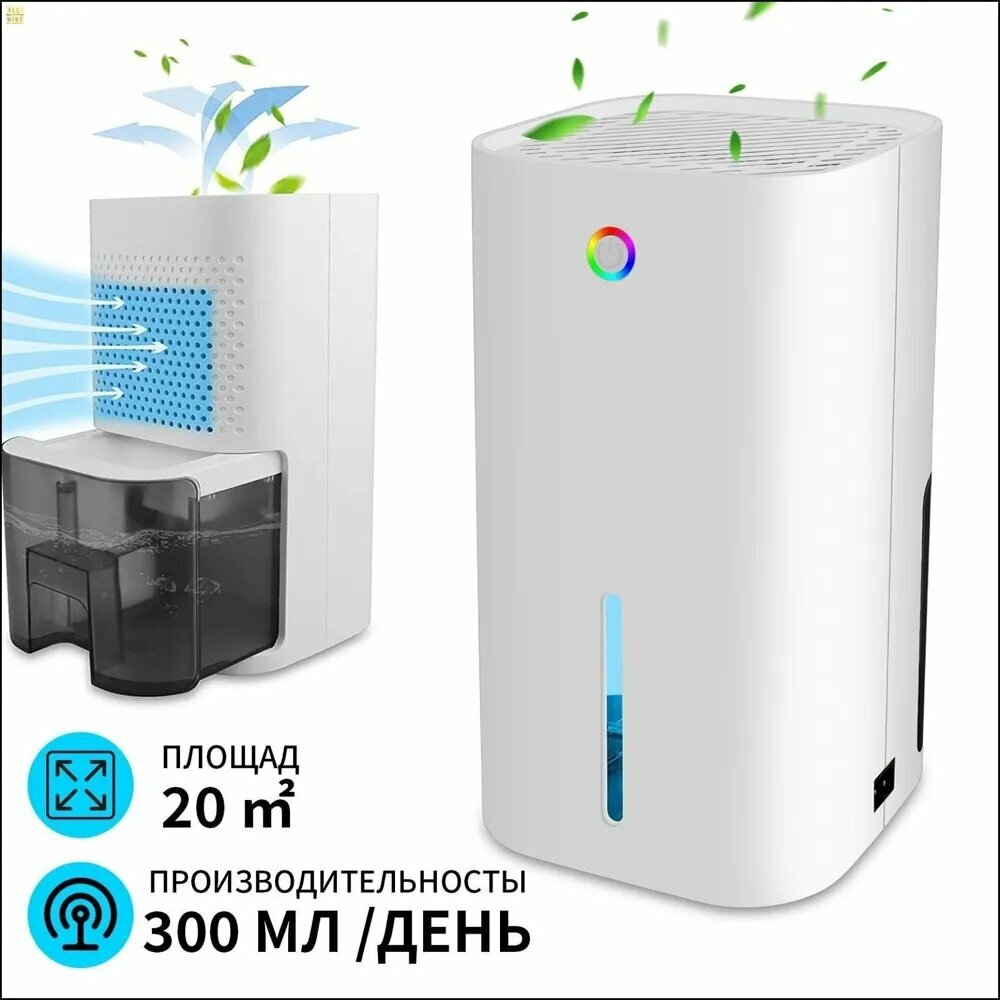 Осушитель воздуха Dehumidifiers for Home
