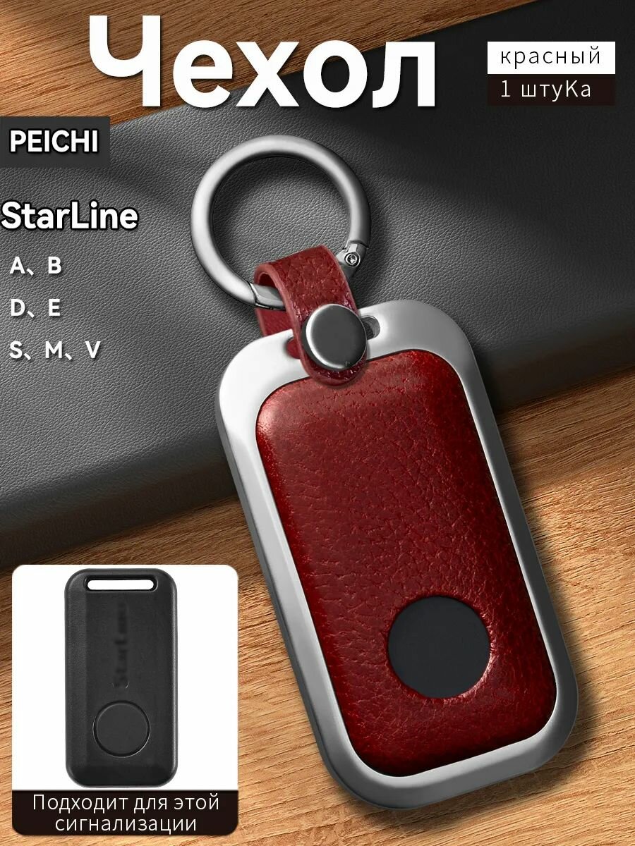 Чехол для метки сигнализации StarLine Старлайн A93 E96 и S96 Ударопрочный