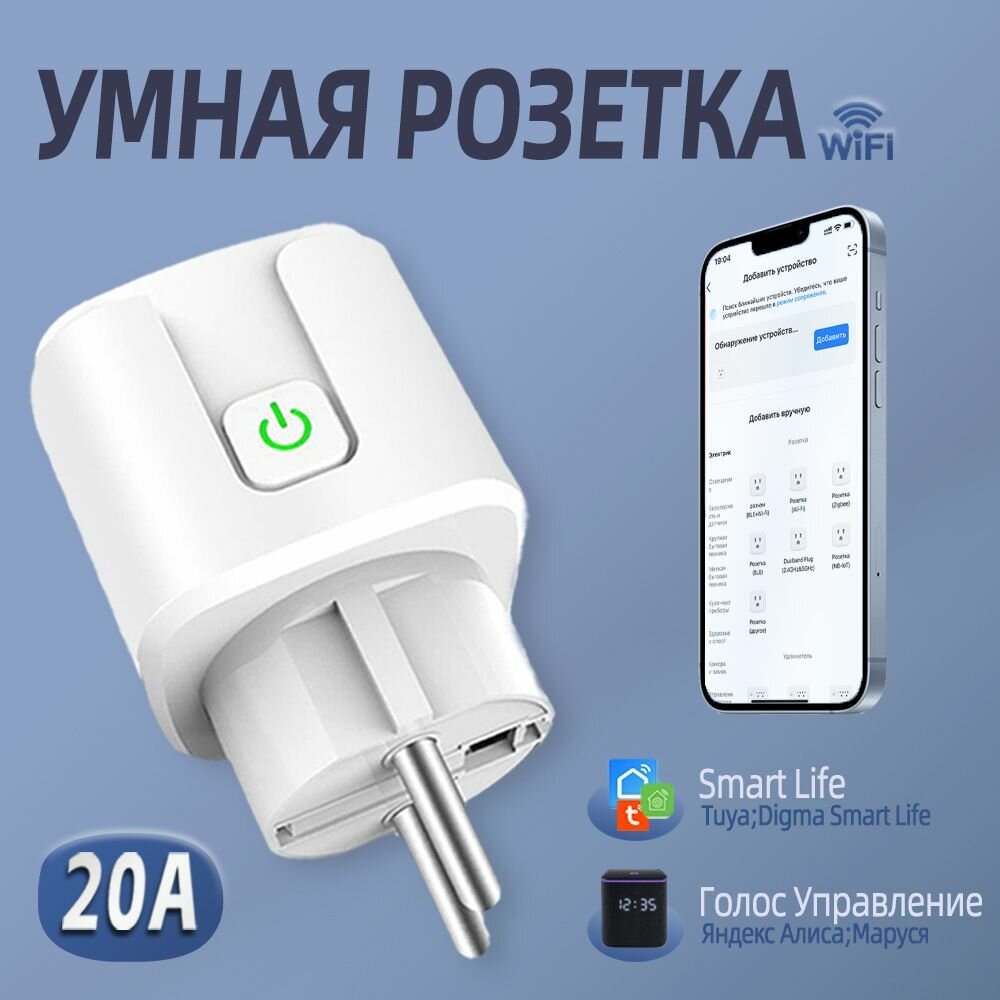 Умная розетка