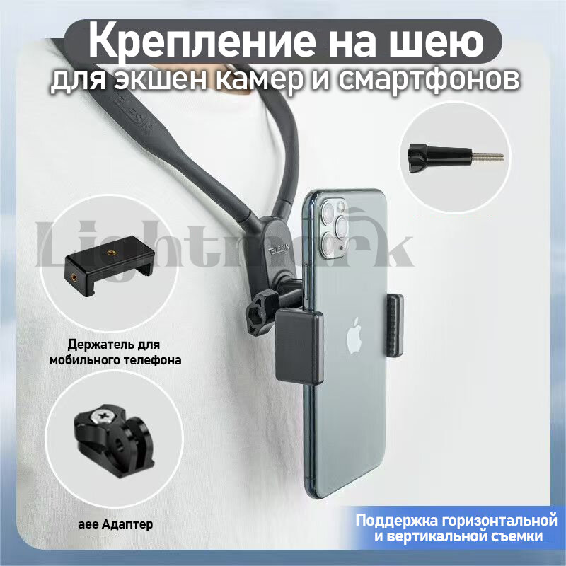 Крепление на шею Telesin для экшен камер и смартфонов, С держателем для мобильного телефона
