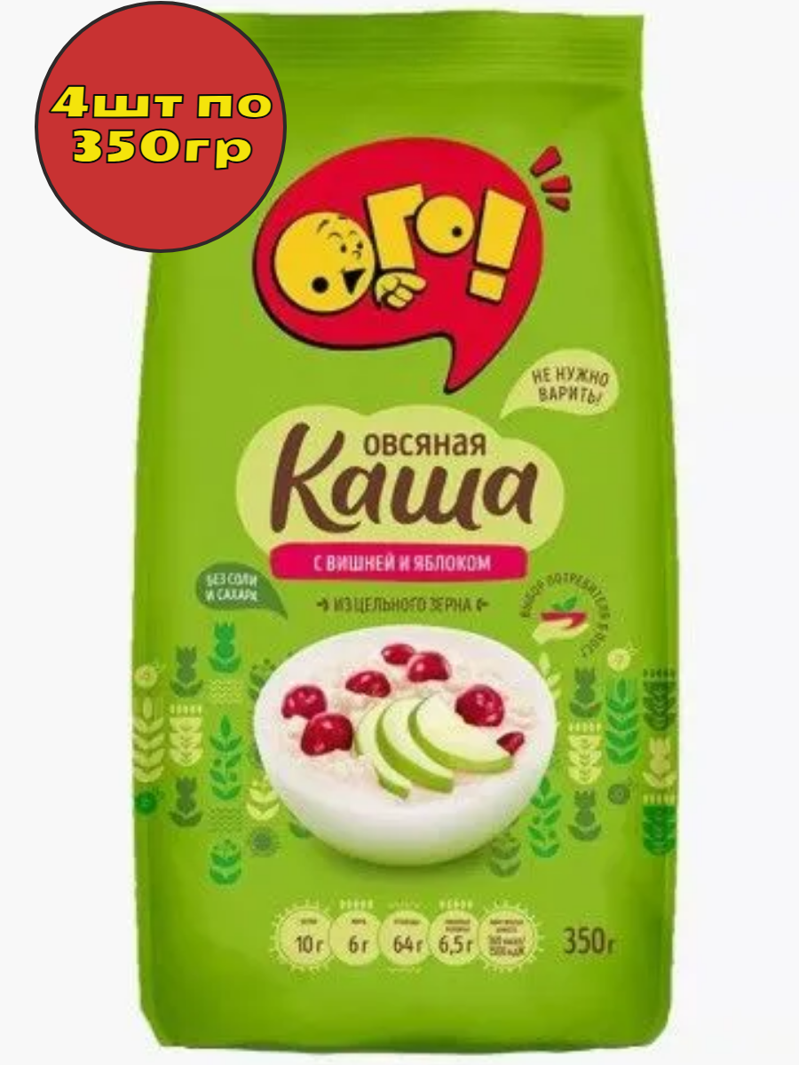 Каша овсяная ОГО! с вишней и яблоком без варки, 4 уп по 350 гр