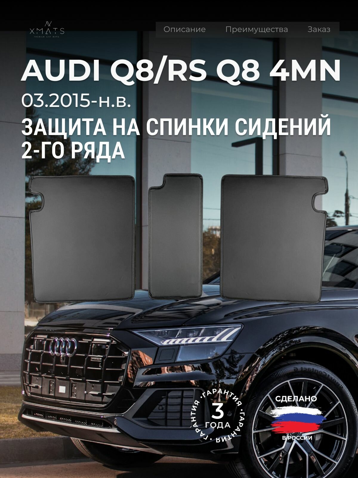 Защита на спинки сидений второго ряда Audi Q8 4MN / RS Q8 (1 п-е, 06.2018-н. в.) / Коврик в багажник для спинок сидений 2-го ряда Ауди Q8