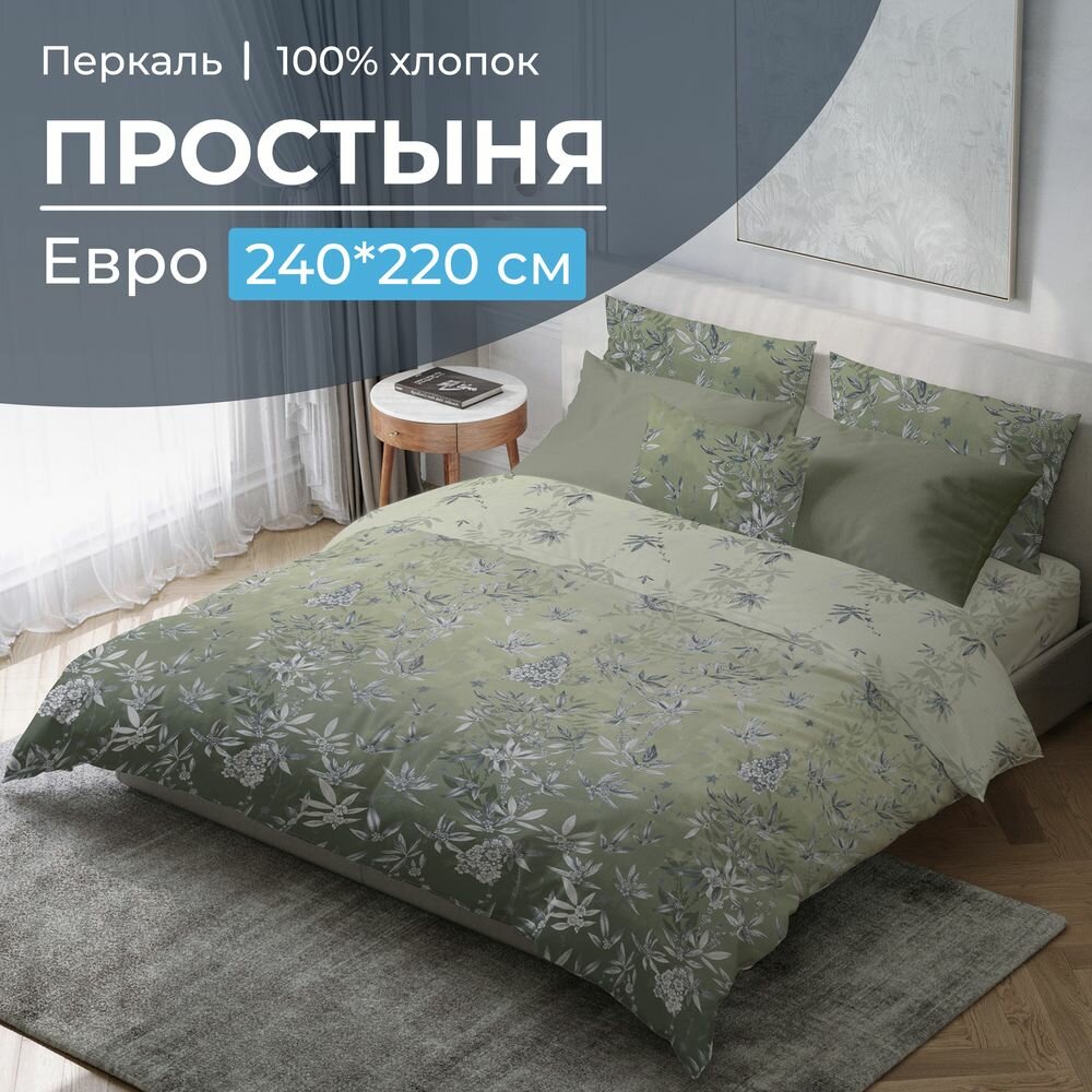 Простыня Евро, 220х240 см, перкаль, 100% хлопок, (Кассиопея, зеленый)