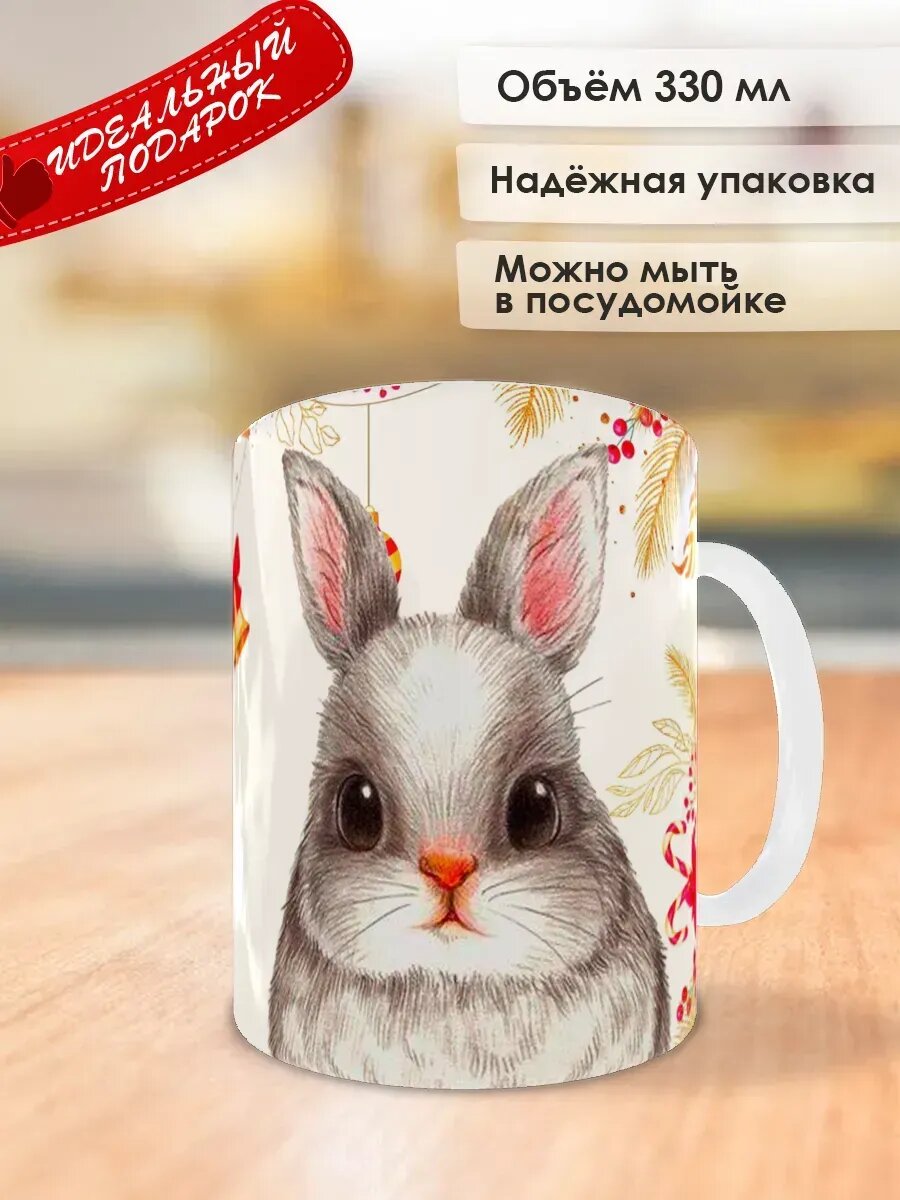 Брелок №2 и Кружка cartoon rabbits