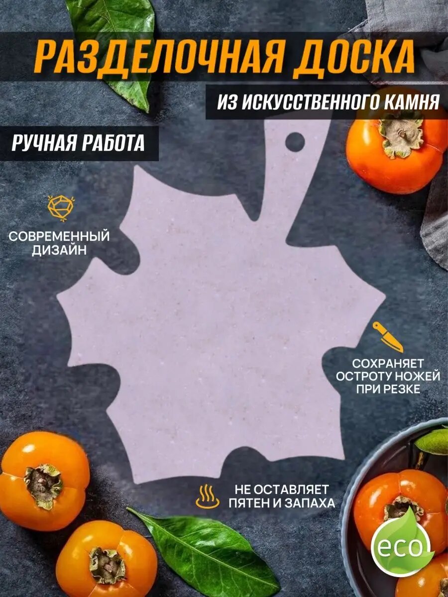 Разделочная доска из камня для кухни сервировочная, современный дизайн
