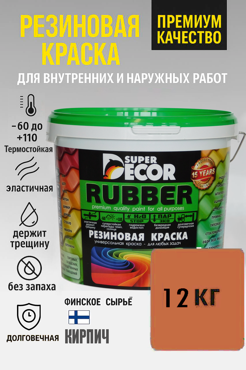 Резиновая краска Balticolor Super Decor "Кирпич №18", матовая, 12 кг