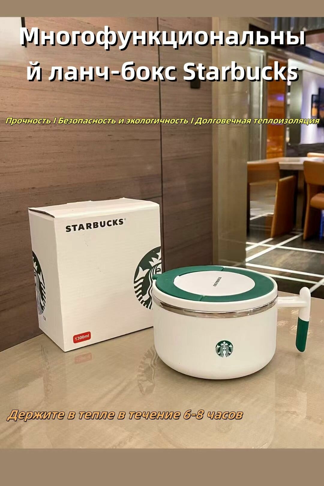 Starbucks Ланч-бокс, 1300 мл, 1 шт