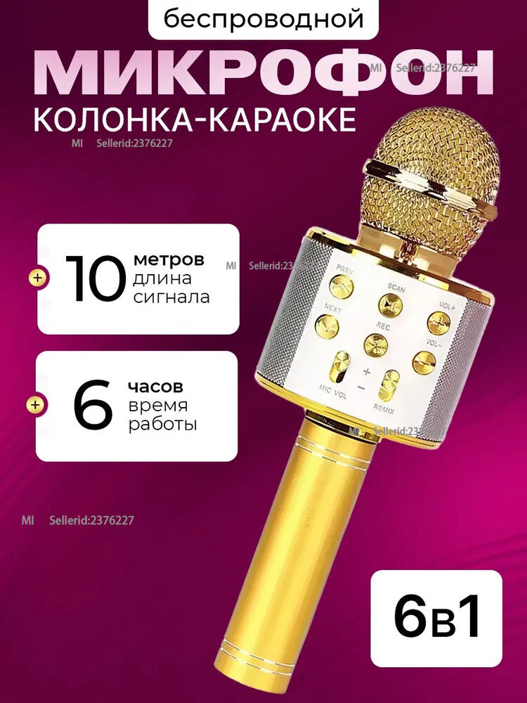 Беспроводной микрофон колонка караоке