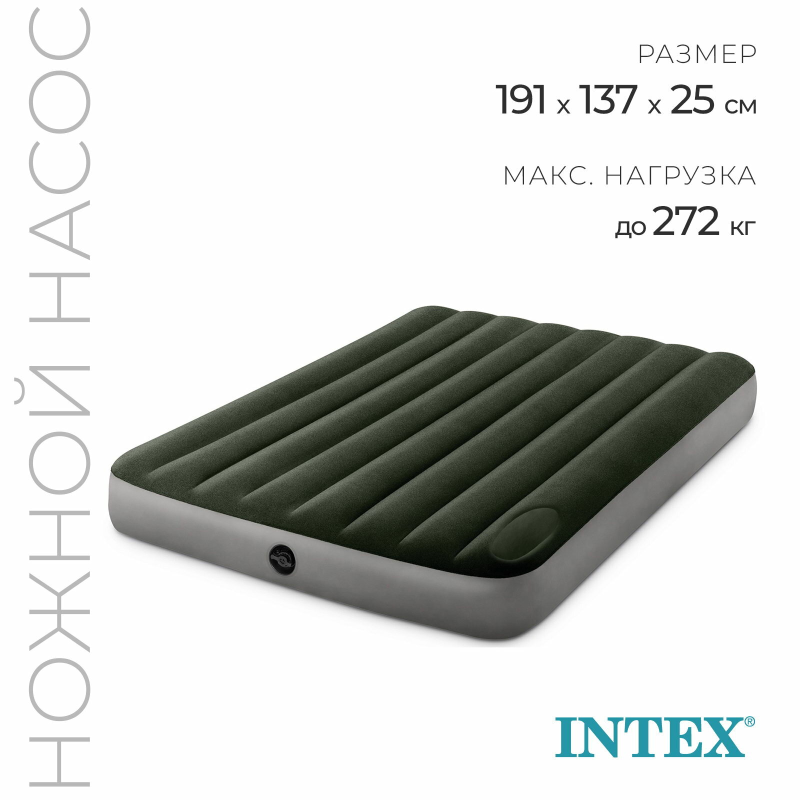 Матрас надувной DURA-BEAM FULL, 191x137x25 см, двуспальный, с встроенным ножным насосом, 64762