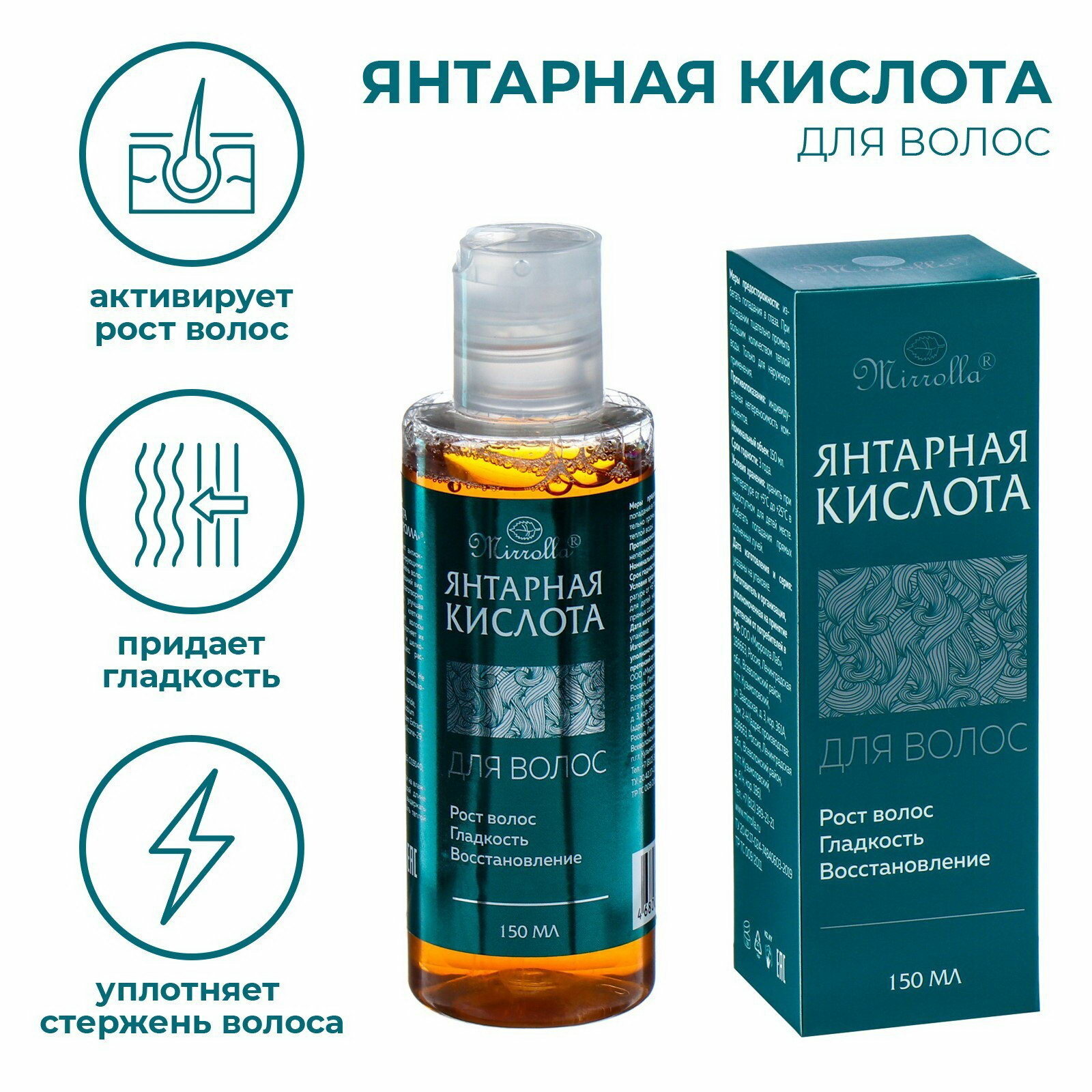 Янтарная кислота для волос 150 мл, эффект: восстановление, вид: маска