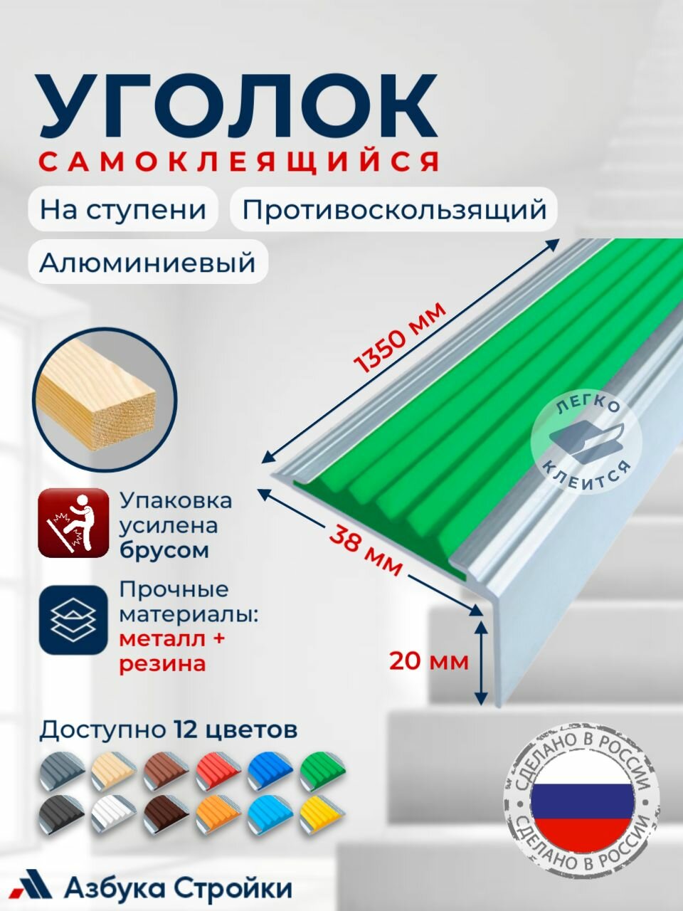 Противоскользящий самоклеящийся алюминиевый угол-порог на ступени Стандарт 38мм, 1.35м, зеленый
