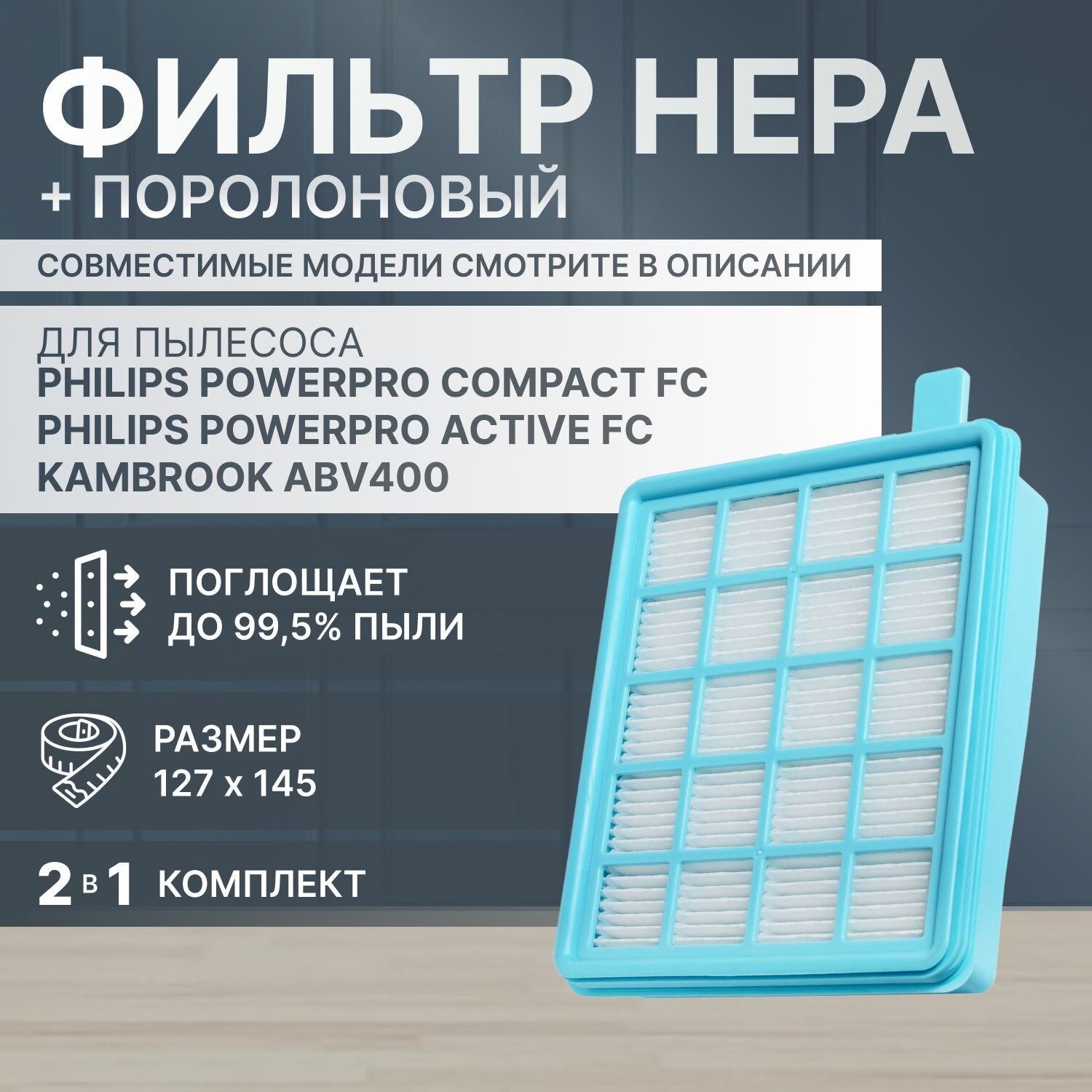 Аксессуар для пылесоса