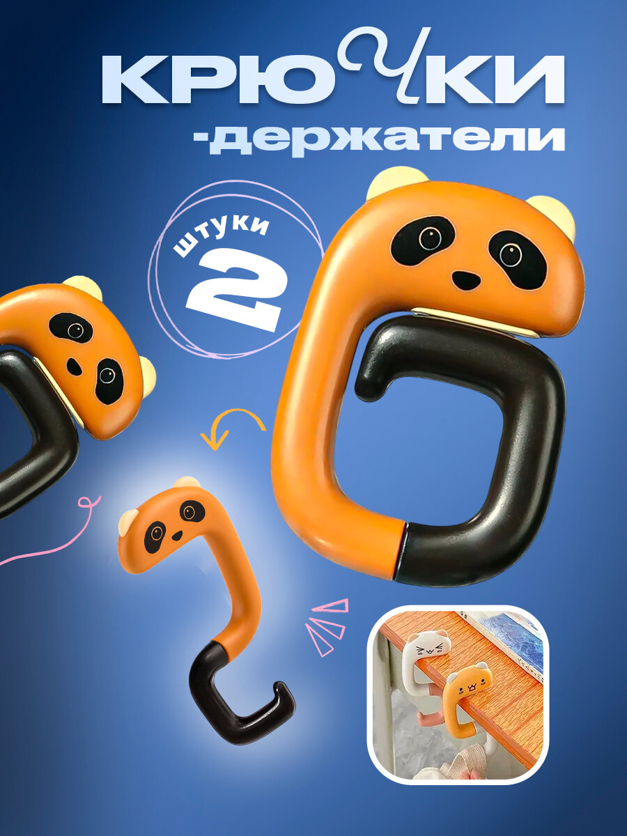 Держатель для сумок