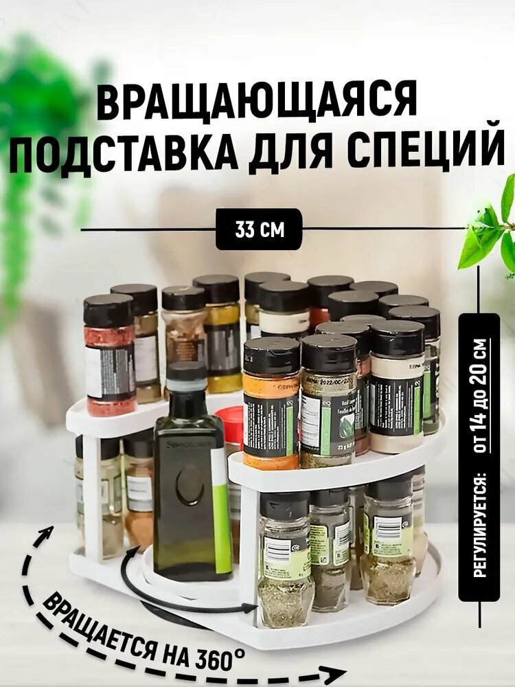 Вращающаяся подставка для хранения специй и приправ. Крутящийся органайзер с двумя уровнями полок для баночек