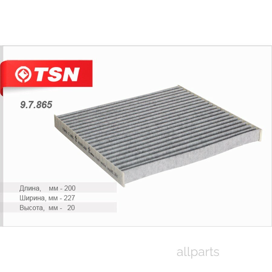 TSN 9.7.865 Фильтр салонный, угольный TSN 9.7.865