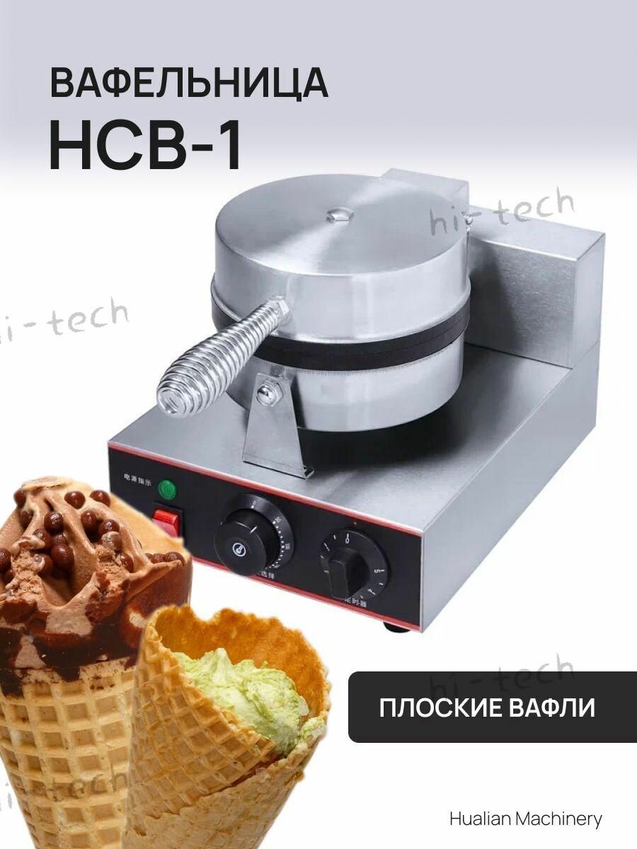 Вафельница для плоских вафель HCB-1 T 1000 Вт, серый металлик, черный