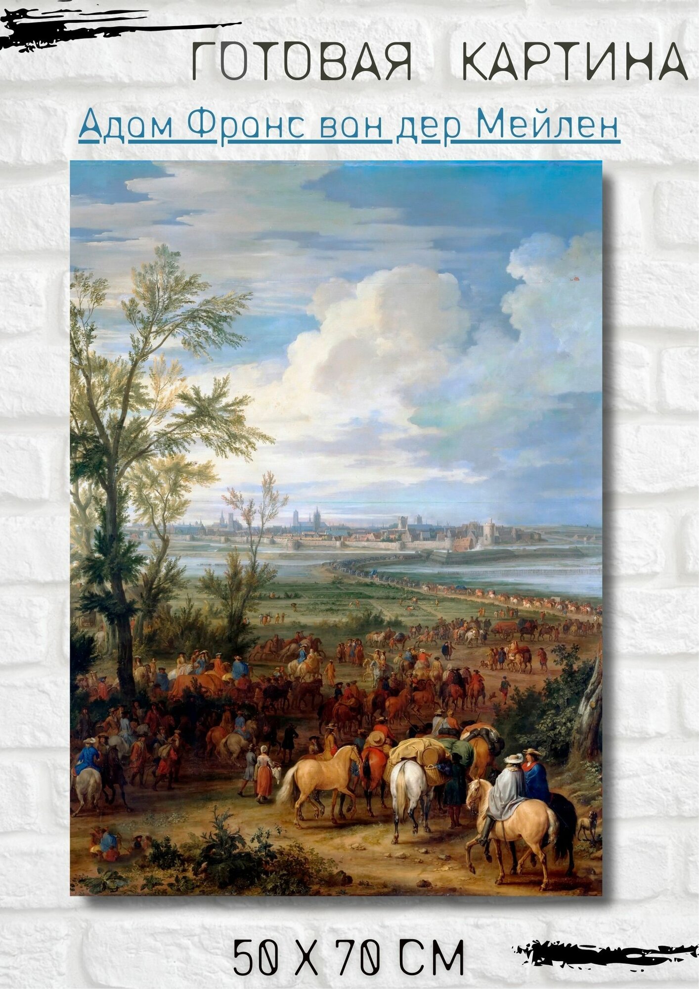 Мейлен Адам Франс ван дер "Взятие Ипра". Картина 70х50 на холсте