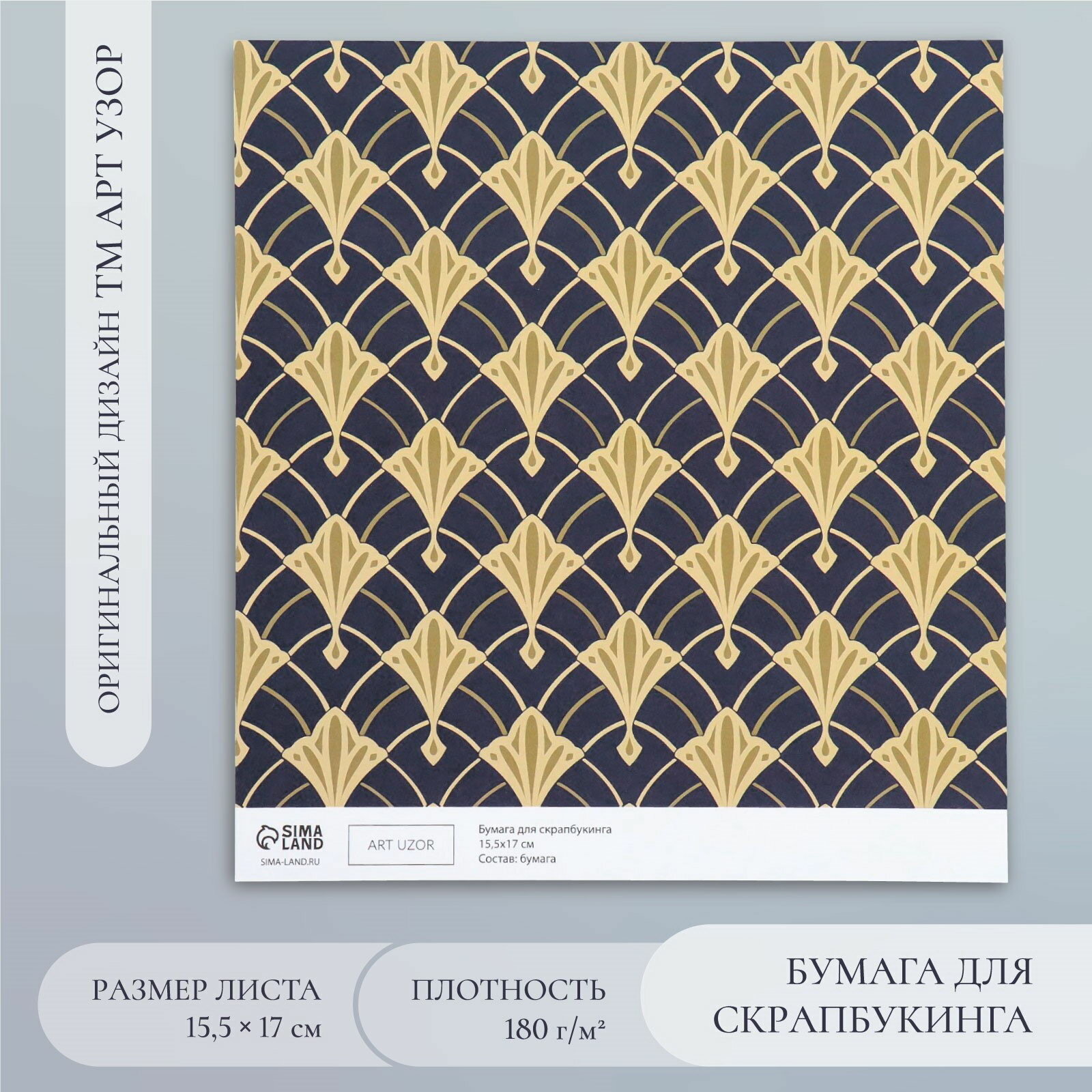 Бумага для скрапбукинга "Версаль", плотность 180 г, 15.5x17 см, 10 шт.