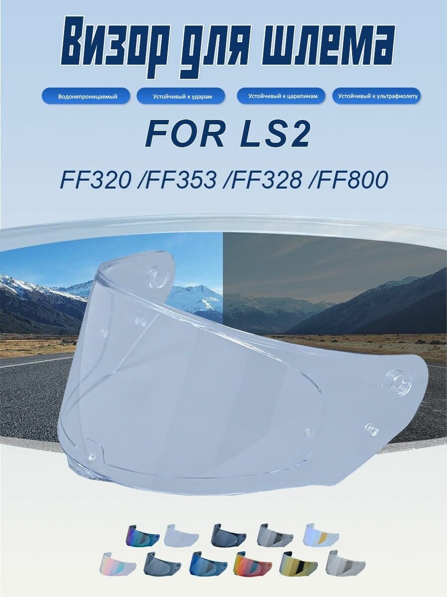 Визор для шлема, для LS2 FF320 FF353 FF328 FF800 , запчасти для мотошлема