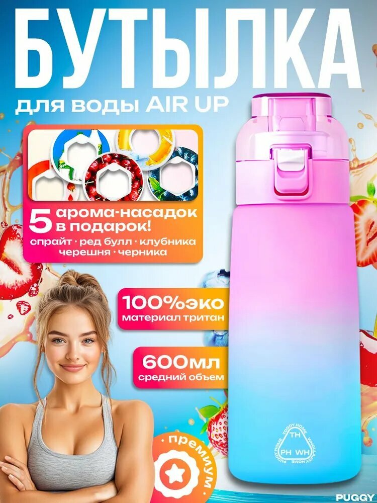 Бутылка для воды спортивная, со вкусом 600 мл.