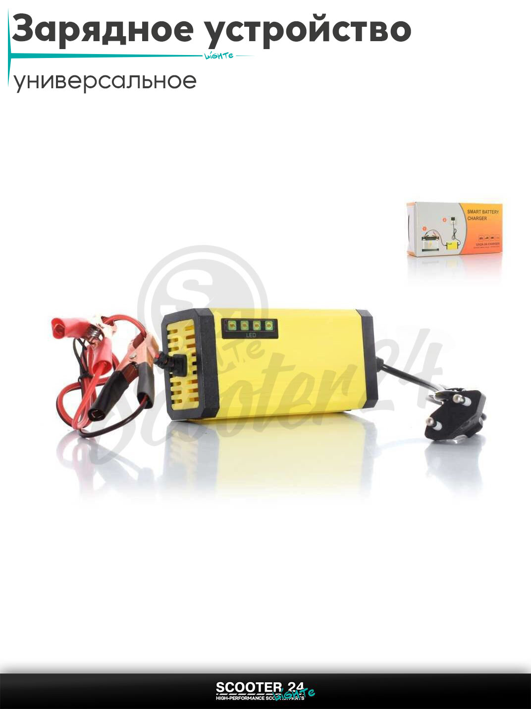 Зарядное устройство АКБ 12V 4/30Ah универсальное для мототехники / скутеров и мотоблоков