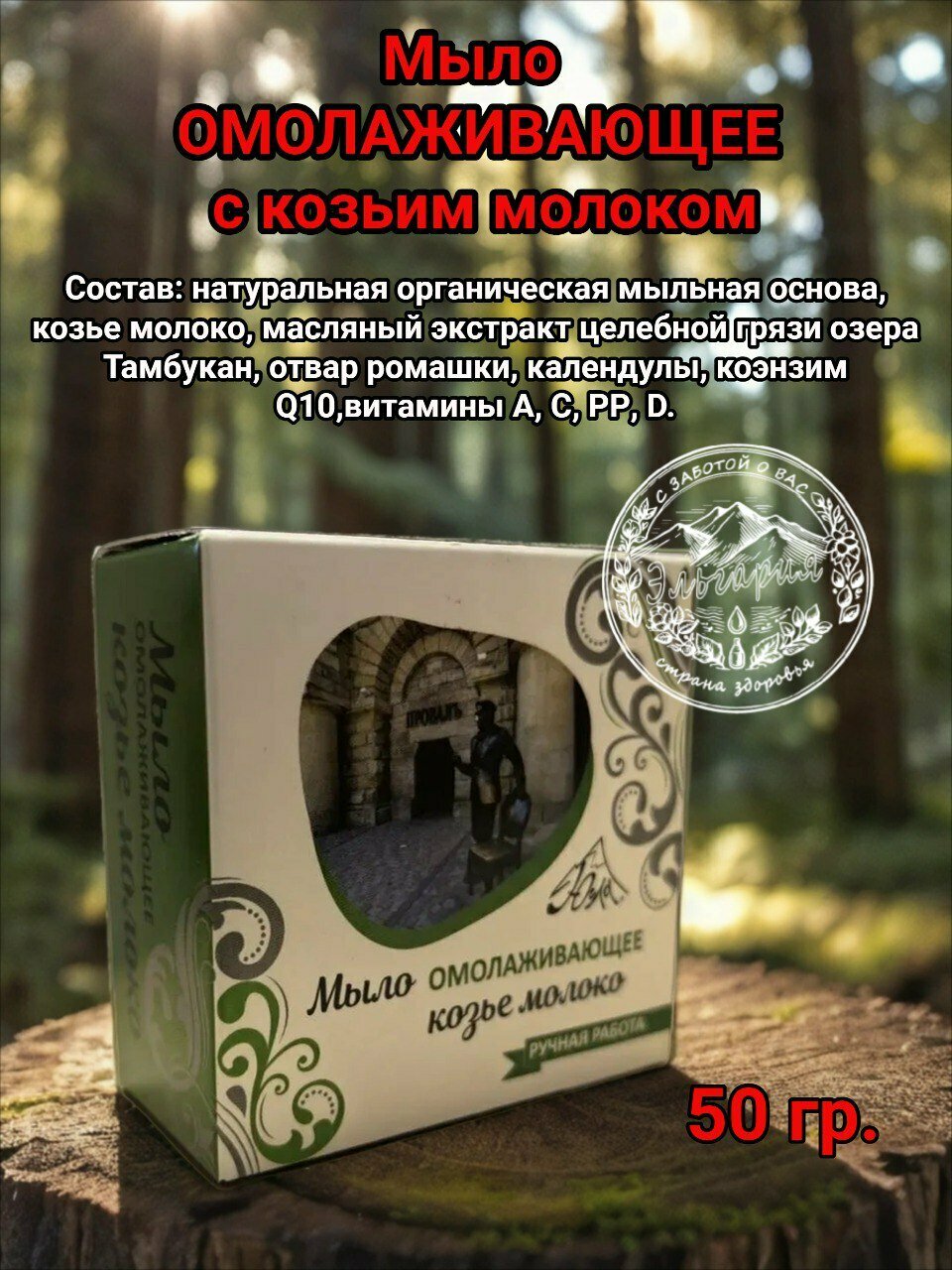 Мыло омолаживающее с козьим молоком грязевое. Югла.