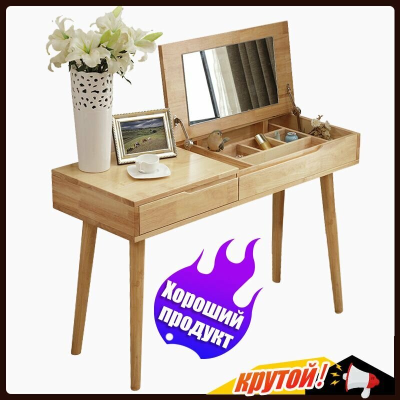 Туалетный столик из массива дерева