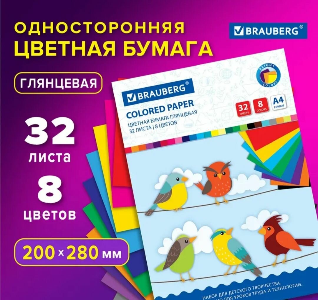 Цветная бумага А4 "Птицы" 32 листов, 8 цветов, в папке, 80 г/м2, BRAUBERG