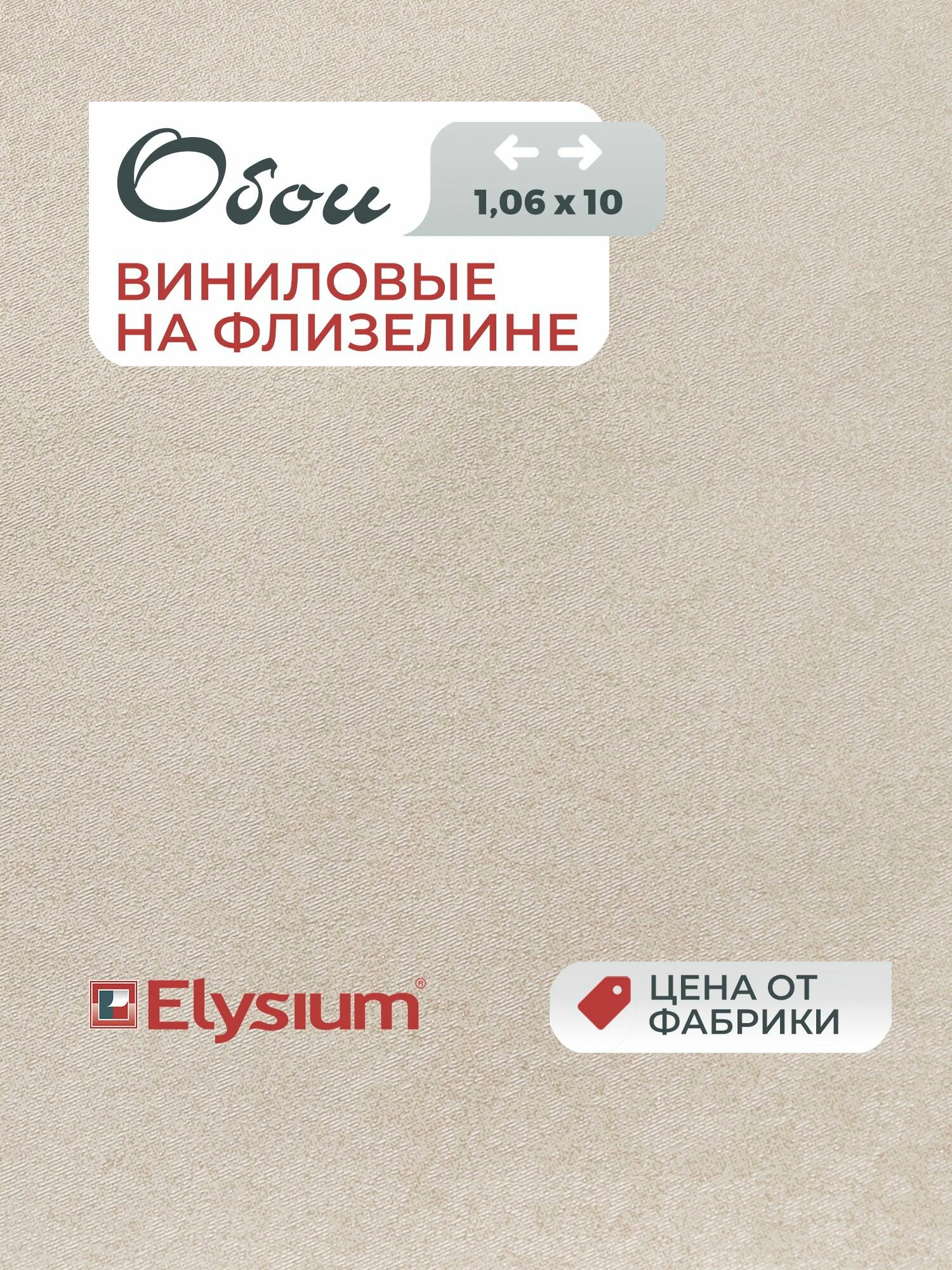 Обои Elysium флизелиновые рельефные моющиеся износостойкие 1,06х10,05 м Диамонд Е801601