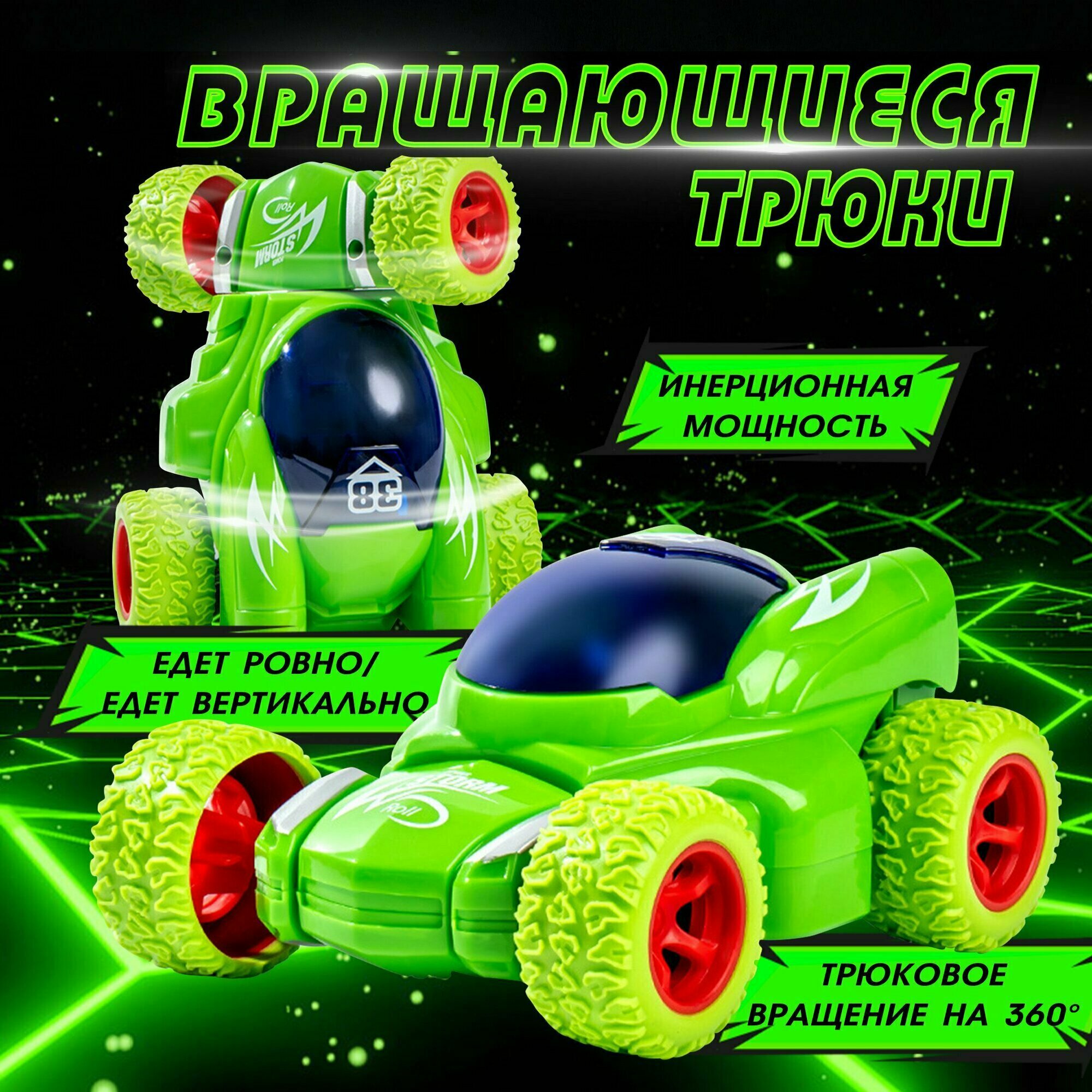 Машинка