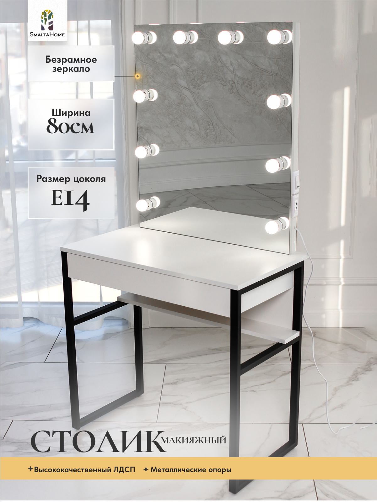 Туалетный столик белый с безрамным зеркалом на металлических ножках LOFT