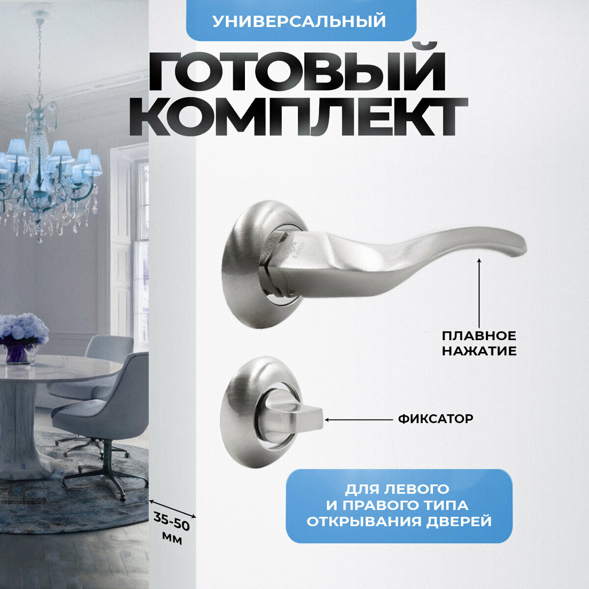 Ручка дверная межкомнатная с фиксатором, серебристая, матовый хром Loid 260 SN + завертка круглая SN/CP