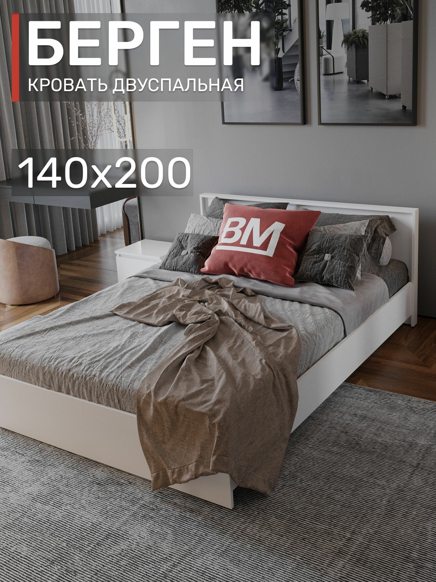 Кровать двуспальная, 140х200 см, Берген КР-140, Белое дерево