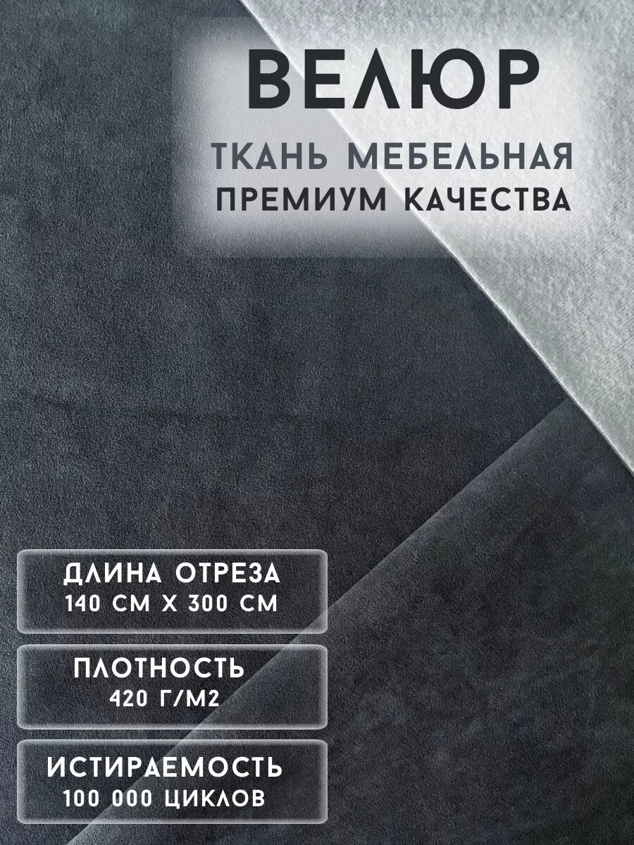 Ткань велюр тедди 300*140