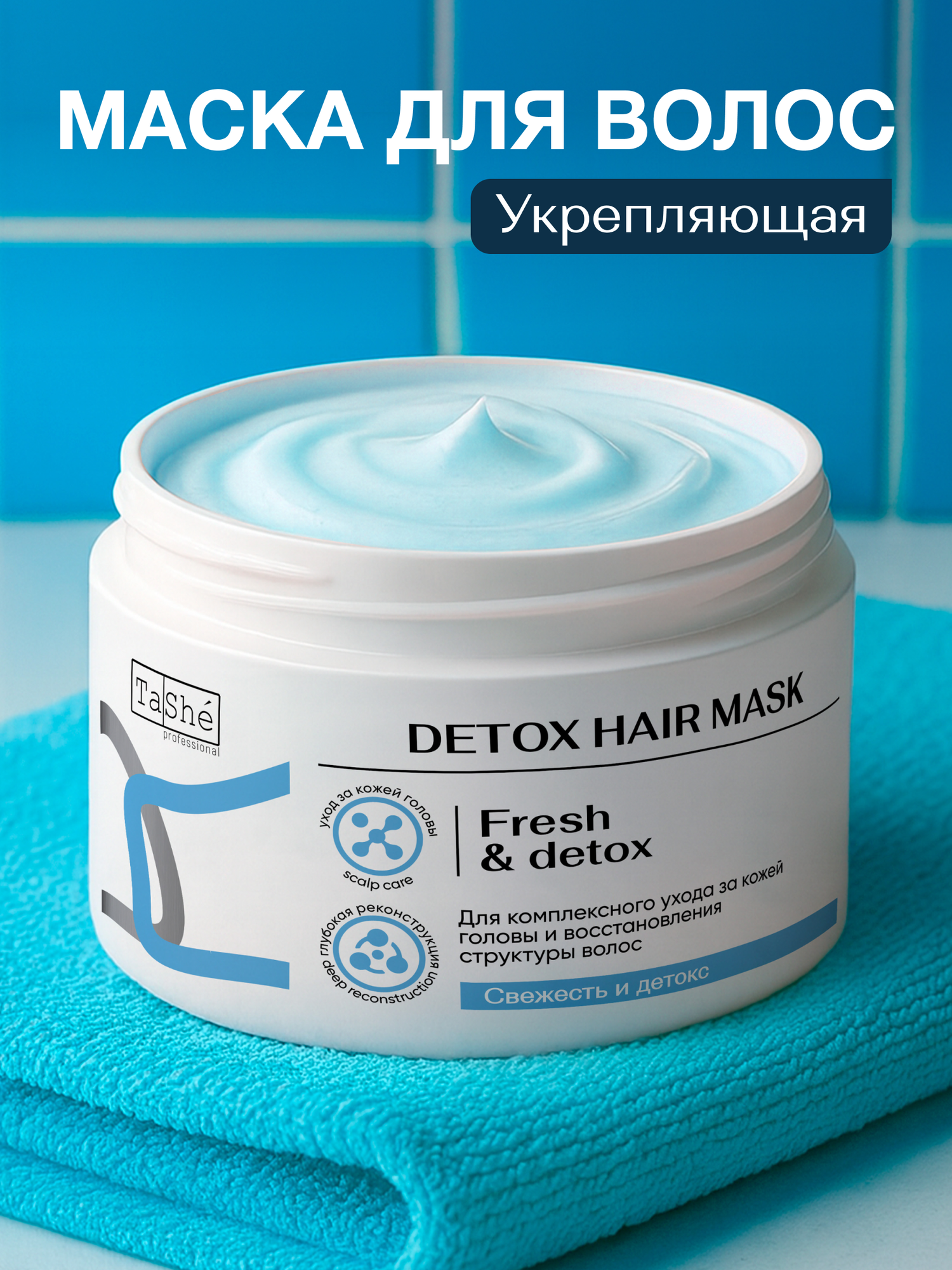 Tashe Маска для волос очищающая, для всех типов волос, 300 мл