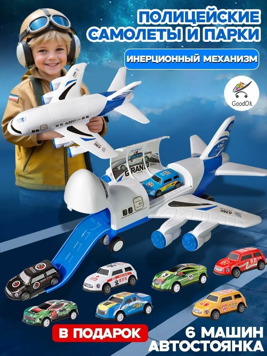 Самолет-игрушка с инерционными машинками, белый, для детей от 3 лет