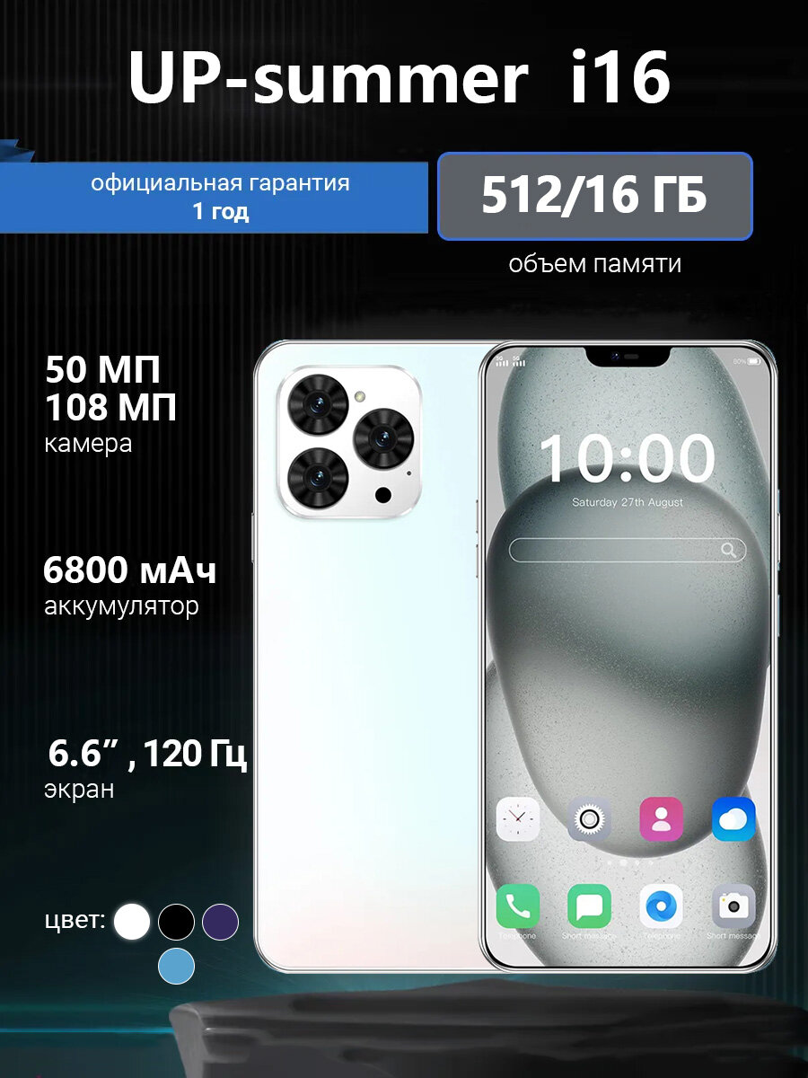 Смартфон Up-Summer "I16PRO", 16GB/512GB, 6.5", AMOLED, IP67/IP68, Android 13