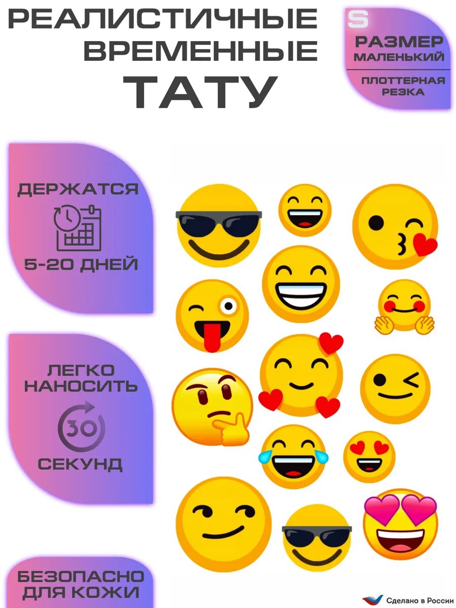 Временные татуировки, долговременные тату, наклейка смайлики