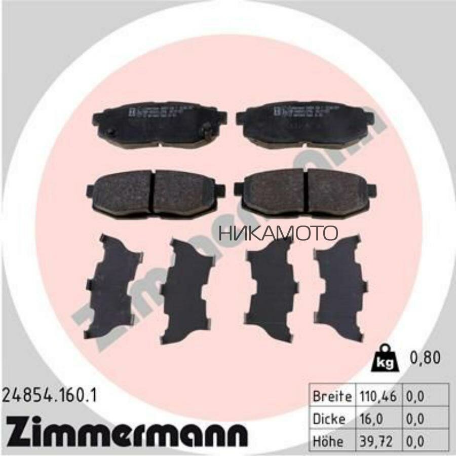 ZIMMERMANN 248541601 колодки дисковые ! задн. 111x40x16 \ Subaru Legacy 2.5 GT 09>/Tribeca 3.0 05>