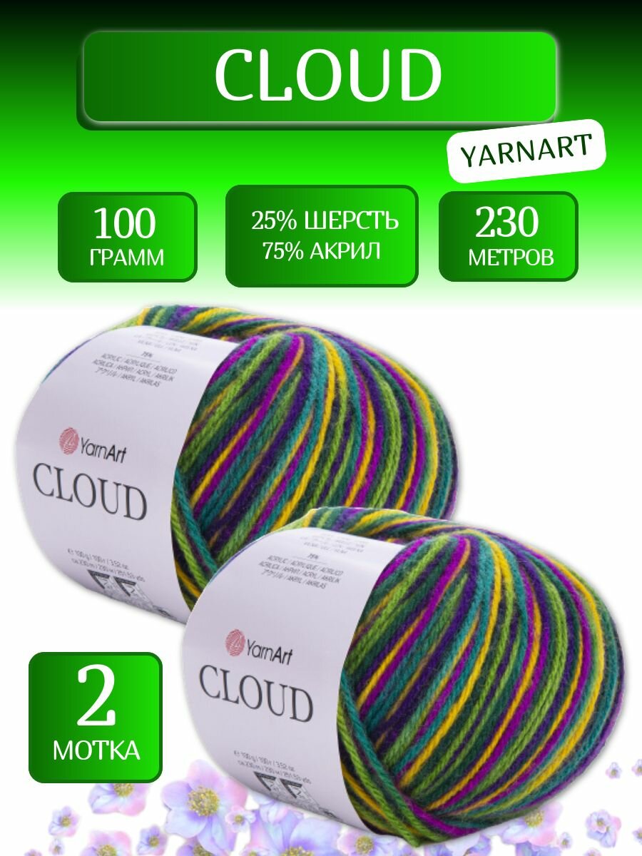 Пряжа Клауд Ярнарт, Cloud Yarnart (5309), 100г, 230м, 25% шерсть, 75% акрил (2 шт.)