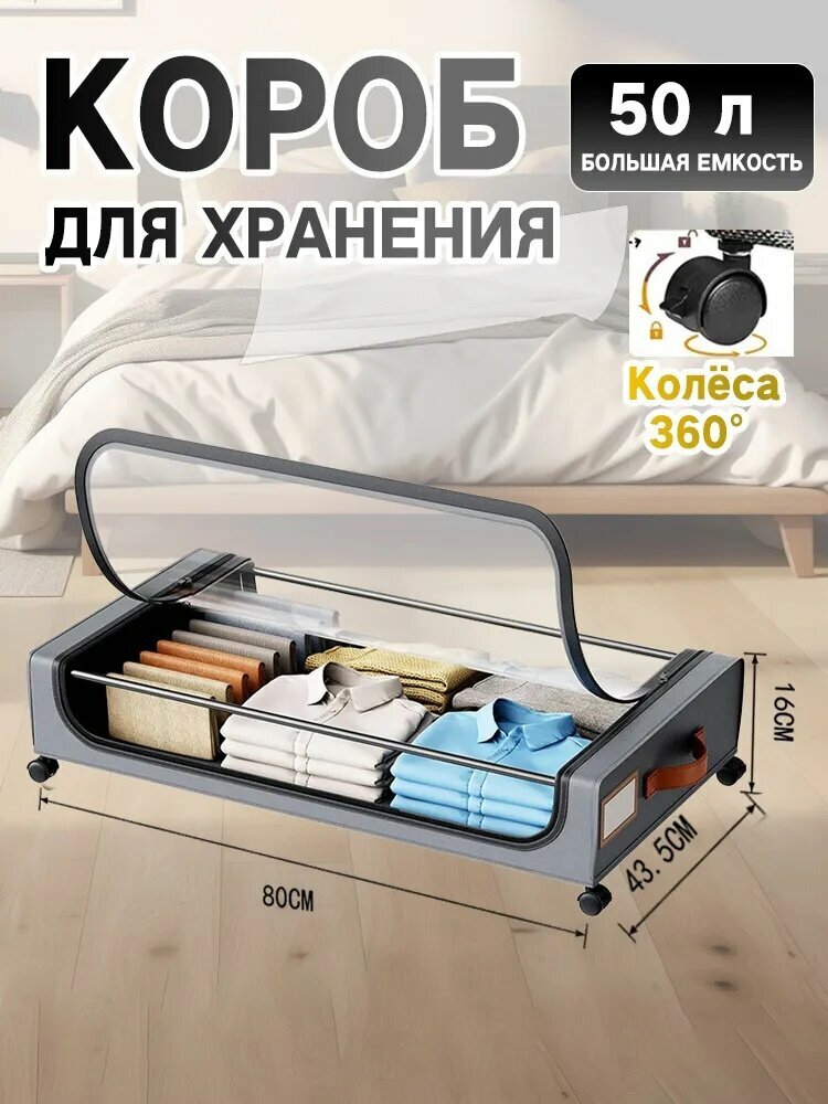 Кофр для хранения вещей, 80 см х 43 см х 16 см , 1 шт