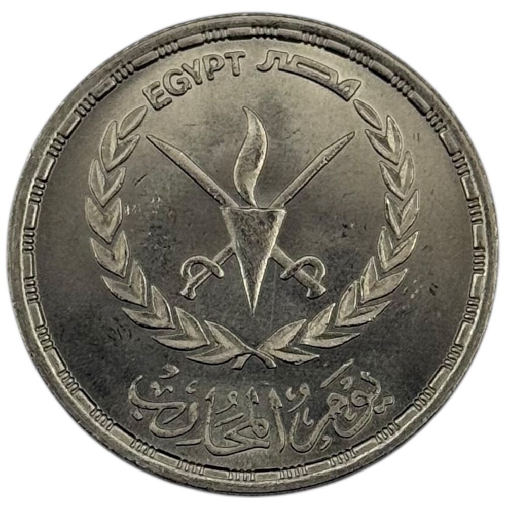 Египет 20 пиастров 1986 г. (AH 1406) (День воина)