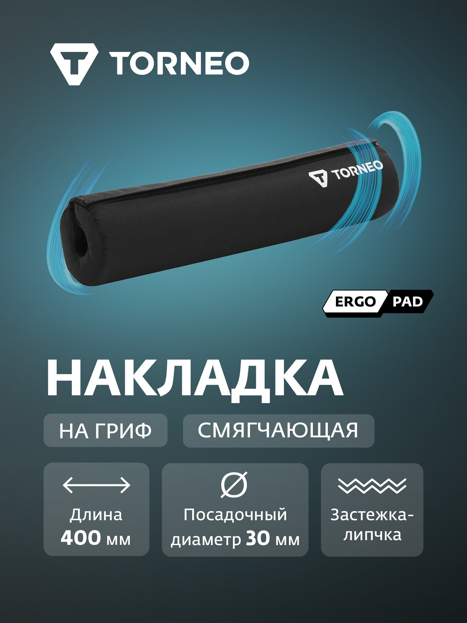 118426-99 one size Смягчающая накладка на гриф Softening weight bar pad черный р. one size